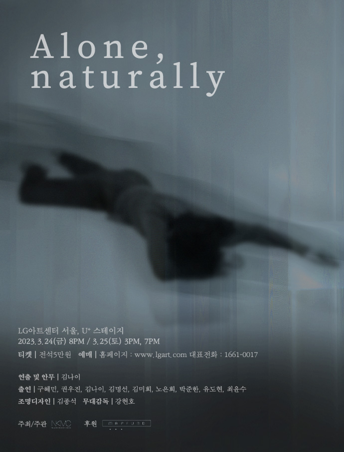LG Arts Center SEOUL > Alone, naturally