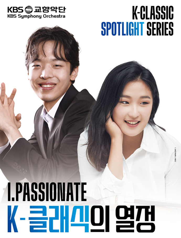 LG아트센터 서울 > KBS교향악단 K-Classic 스포트라이트 시리즈 I